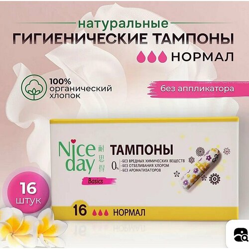 Тампоны Nice day ЭКО, нормал, 3 капли, 2 уп. по 16 шт.