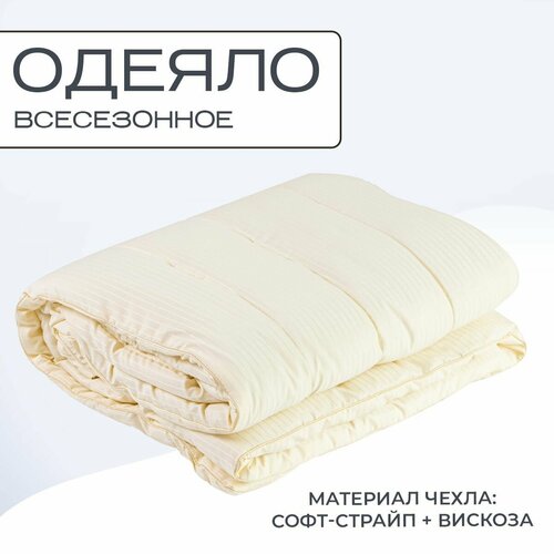 Одеяло евро спальное страйп сатин жаккард вискоза лебяжий пух 200х220 всесезонное