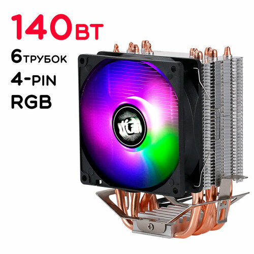 Кулер для процессора 140 Вт QiuZhi QZ900-RGB-PWM 4-pin RGB подсветка