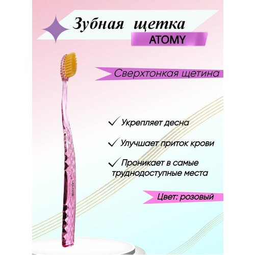 Зубная щетка Atomy с ионами золота, сверхтонкая щетина, антибактериальная, розовая, 1 шт.