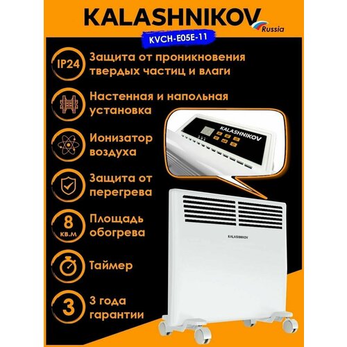 Электрический конвектор KALASHNIKOV KVCH-E05Е-11