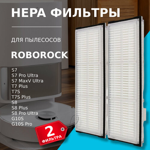 Нера фильтр (2шт.) для робот-пылесоса Roborock S7 S8, S7 Pro Ultra, S7 maxV Ultra, T7S, T7S Plus T7 Plus, S8 Plus S8 Pro Ultra, G10S G10S Pro