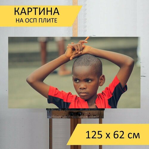 Картина на ОСП 125х62 см. "Африканский, ребенок, карандаш" горизонтальная, для интерьера, с креплениями
