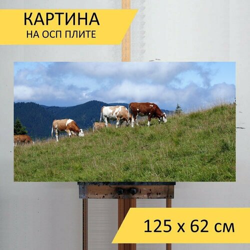 Картина на ОСП 125х62 см. "Милостыня, пастбище, коровы" горизонтальная, для интерьера, с креплениями
