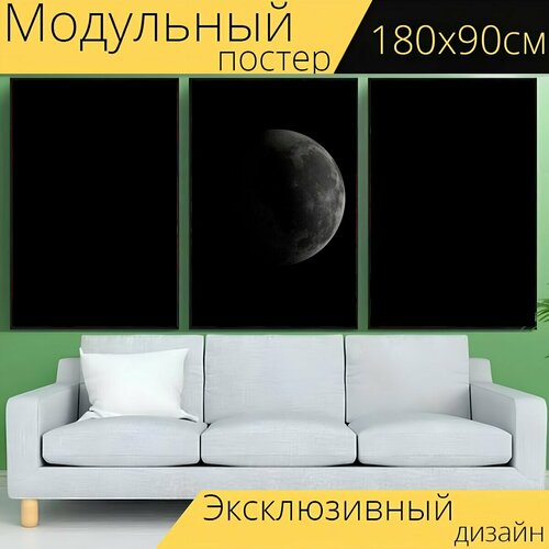 Модульный постер "Луна, пространство, вселенная" 180 x 90 см. для интерьера