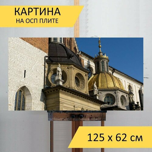 Картина на ОСП 125х62 см. "Часовня, золотая крыша, религия" горизонтальная, для интерьера, с креплениями