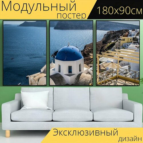Модульный постер "Греция, санторини, купол" 180 x 90 см. для интерьера