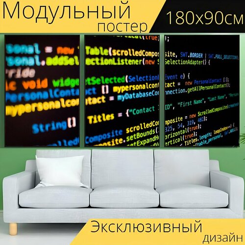 Модульный постер "Код, кодирование, компьютер" 180 x 90 см. для интерьера