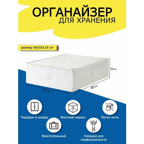 Органайзер для хранения вещей (кофр, скубб) 69x55x19 см