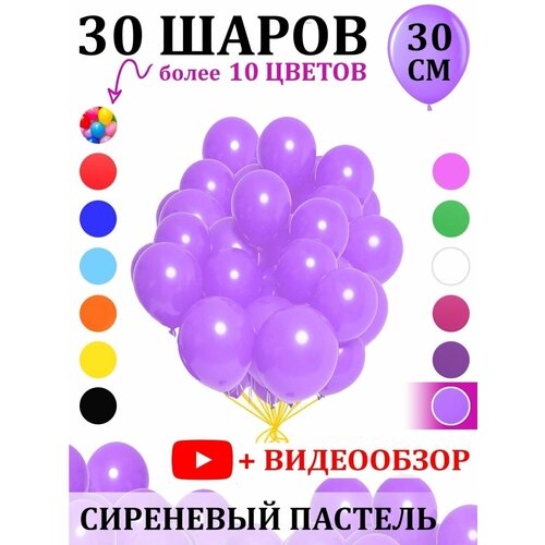 Воздушные шары сиреневые 30 шт
