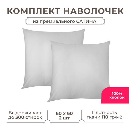 Набор наволочек Lisleep 60x60 см, 2шт, сатин (хлопок), серый