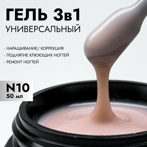 Гель SENS GEL, для наращивания и укрепления ногтей, оттенок 10, 50 мл.