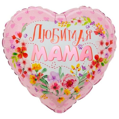 Шар фольгированный 18' "Любимая мама", сердце, 1 шт. в упаковке./В упаковке шт: 1