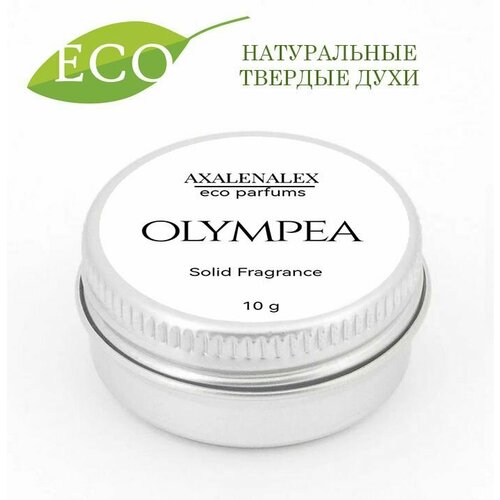 PR "Olympea" Твердые eco духи /сухие духи женские, 10g