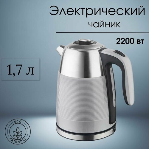 Чайник электрический / 2200 вт / 1,7 л, серый