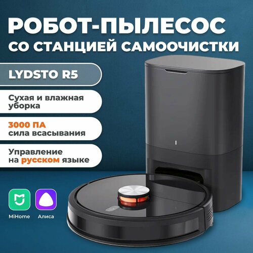 Робот-пылесос с базой самоочистки Lydsto R5 EU (YM-R5-B03) / Пылесос для сухой уборки и мытья пола / Версия для России