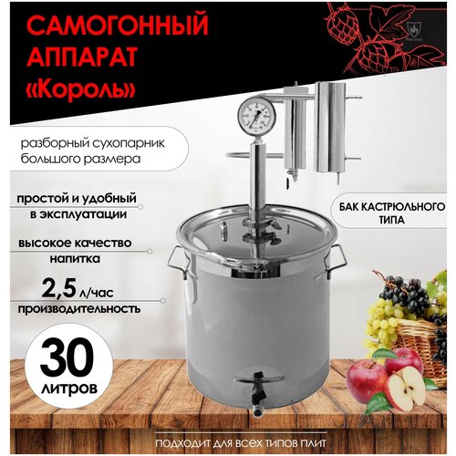 FIRE STEEL Самогонный аппарат Король с баком кастрюльного типа, 30 л