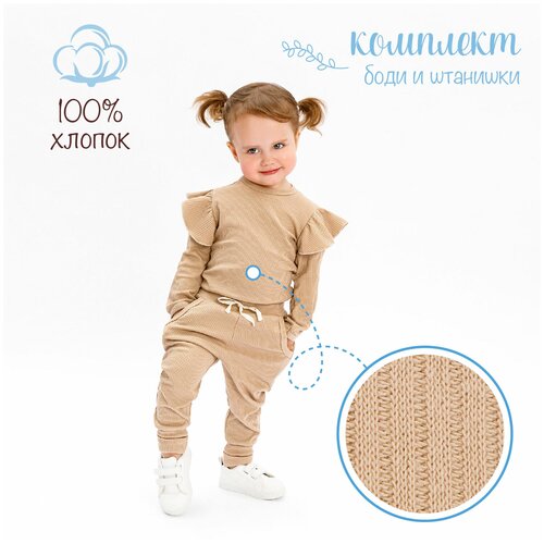 Комплект одежды Amarobaby, размер 74, бежевый