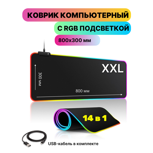 Игровой коврик для мыши с подсветкой большой черный 80х30