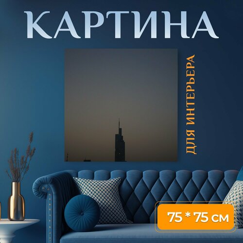 Картина на холсте "Нанкин, ночная точка зрения, высокое здание" на подрамнике 75х75 см. для интерьера