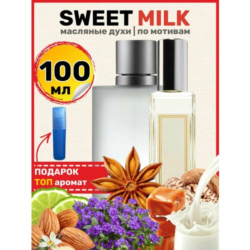 Духи масляные по мотивам Sweet Milk Свит Милк парфюм мужские женские