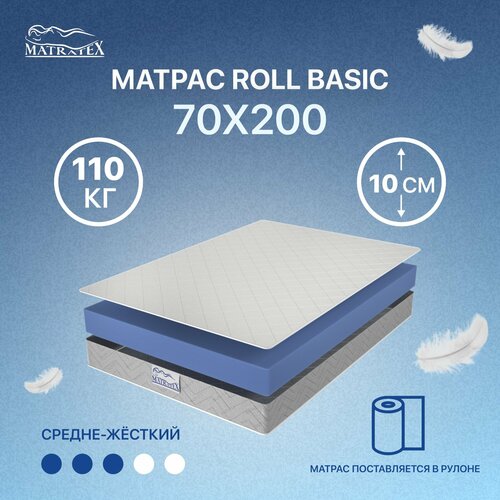 Матрас ROLL BASIC 70х200