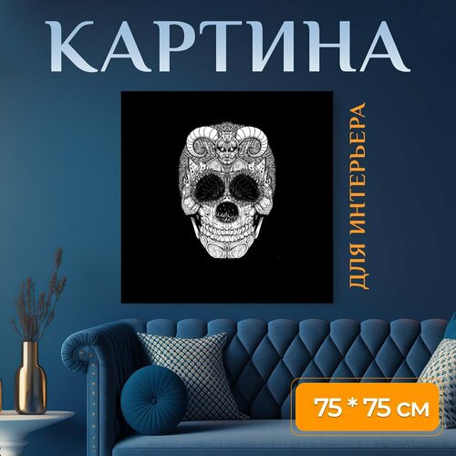 Картина на холсте "Череп, кран, демон" на подрамнике 75х75 см. для интерьера