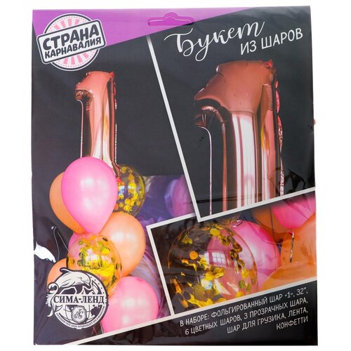 Набор воздушных шаров Страна Карнавалия 1 год, оранжевый/прозрачный/розовый, 10 шт.