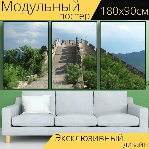 Модульный постер "Великая китайская стена, китай, природа" 180 x 90 см. для интерьера