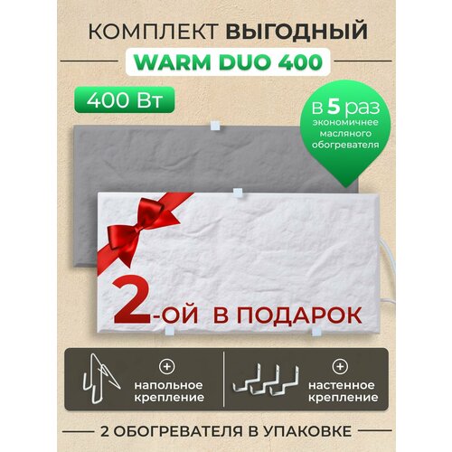 Обогреватель кварцевый Warm DUO 400 Вт