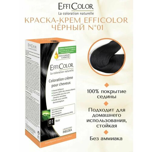 Крем-краска EFFICOLOR для окрашивания волос Чёрный № 01