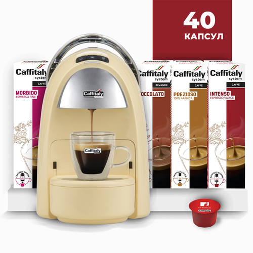 Кофемашина капсульная Caffitaly system Ambra S18, цвет бежевый + 40 капсул