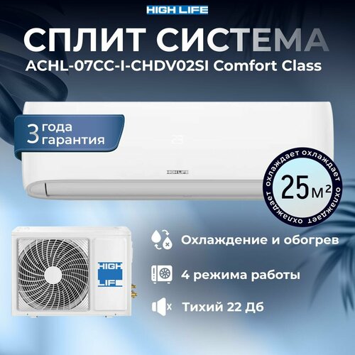 Сплит-система HIGH LIFE COMFORT CLASS ACHL-09CC-CHDV02SI настенный кондиционер для воздуха на 25 кв. м. белый