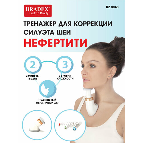 BRADEX тренажер для подбородка KZ 0043 1 шт. белый