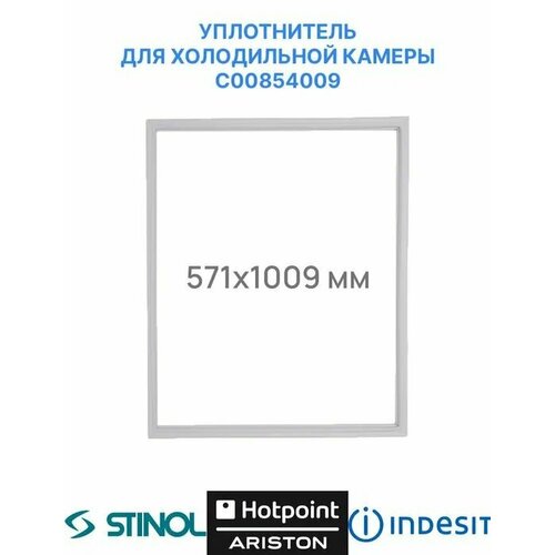 Уплотнительная резинка для холодильной камеры холодильника Indesit, Hotpoint-Ariston, Stinol MBA2185SL