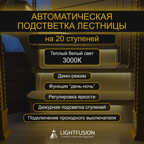 Комплект подсветки лестницы на 20 ступеней (L-1000 мм) с датчиками движения (цвет - серебро), тип свечения - теплый (3000К)