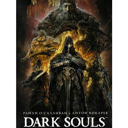 Плакат, постер на холсте Dark Souls/Темные Души/игровые/игра/компьютерные герои персонажи. Размер 21 х 30 см