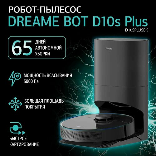 Робот-пылесос Dreame Bot D10s Plus, Русская версия (EAC)
