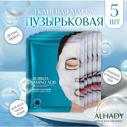 Маска для лица пузырьковая тканевая, для всех типов кожи матирующая 5 штук набор от ALHADY