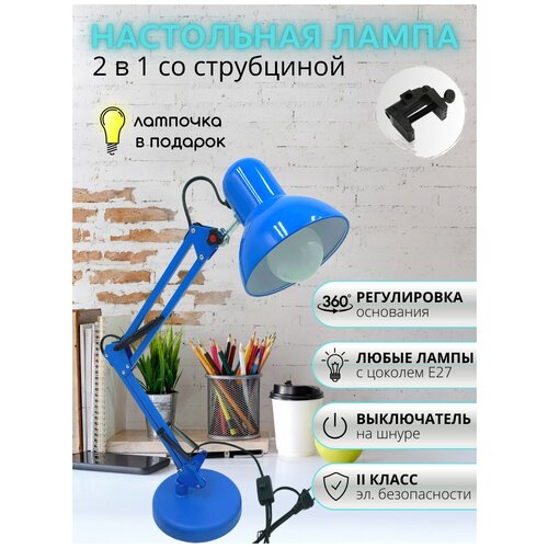 Лампа настольная светодиодная Е27, светильник со струбциной 2в1 для школьника, маникюра, офиса, лофт