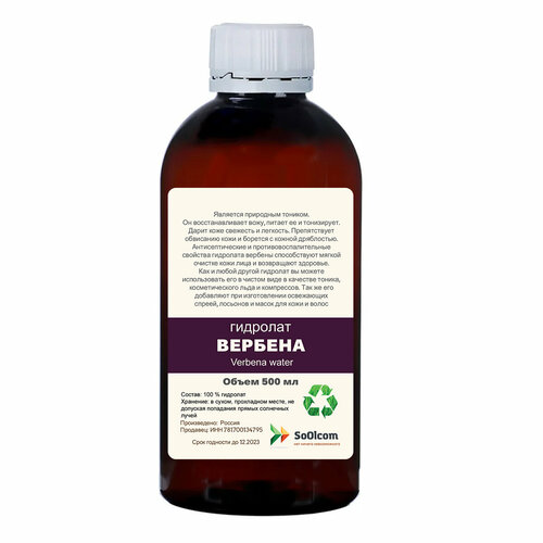 Гидролат вербены / цветочная вода / Verbena water (500 мл)