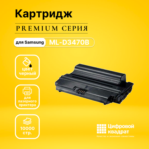 Картридж DS ML-D3470B