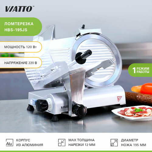 Слайсер VIATTO HBS-195JS, ломтерезка электрическая