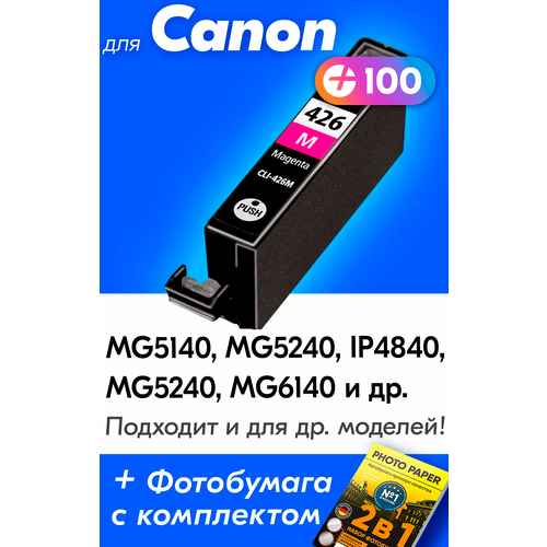 Картридж для Canon CLI-426M XL, Canon PIXMA MG5140, MG5340, iP4840, MG5240, MG6140, MG6240, Пурпурный (Magenta), увеличенный объем, заправляемый