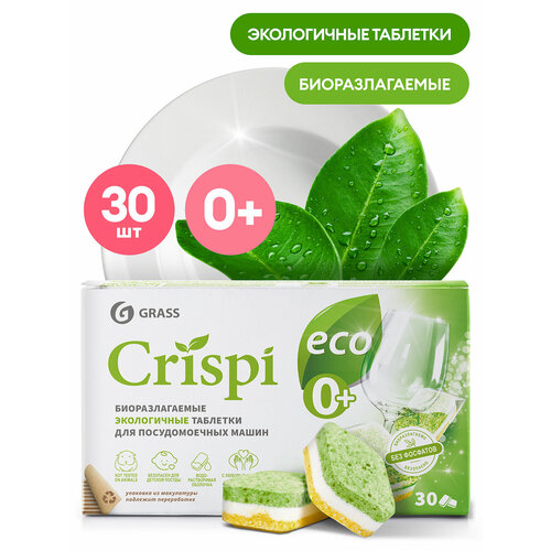 GraSS "CRISPI" ЭКО Таблетки для посудомоечных машин биоразлагаемые О+, 30 штук