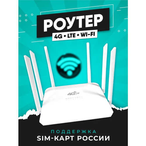 WIFI Роутер 3g, 4g, 300 Мбит/с, точка доступа Wi-Fi, со слотом для Sim-карты / переносной wifi.