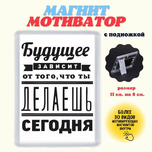 Магниты на холодильник цитаты мотивационные