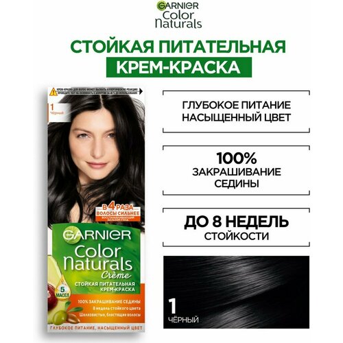 GARNIER Color Naturals стойкая питательная крем-краска для волос, 1 черный, 110 мл - 1 шт