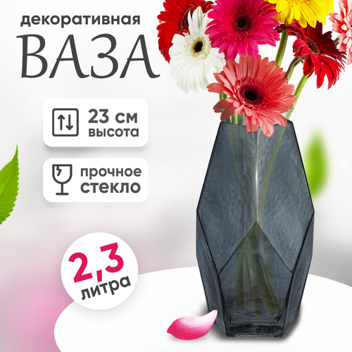 Ваза стеклянная Solmax, темное стекло, 2,3 л, 23 см