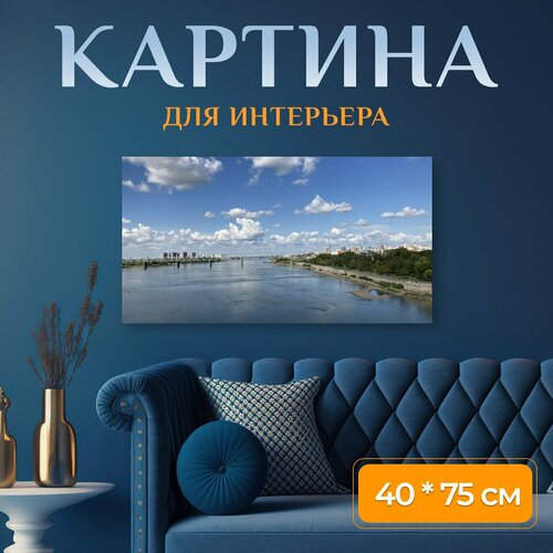 Картина на холсте "Река, обь, новосибирск" на подрамнике 75х40 см. для интерьера